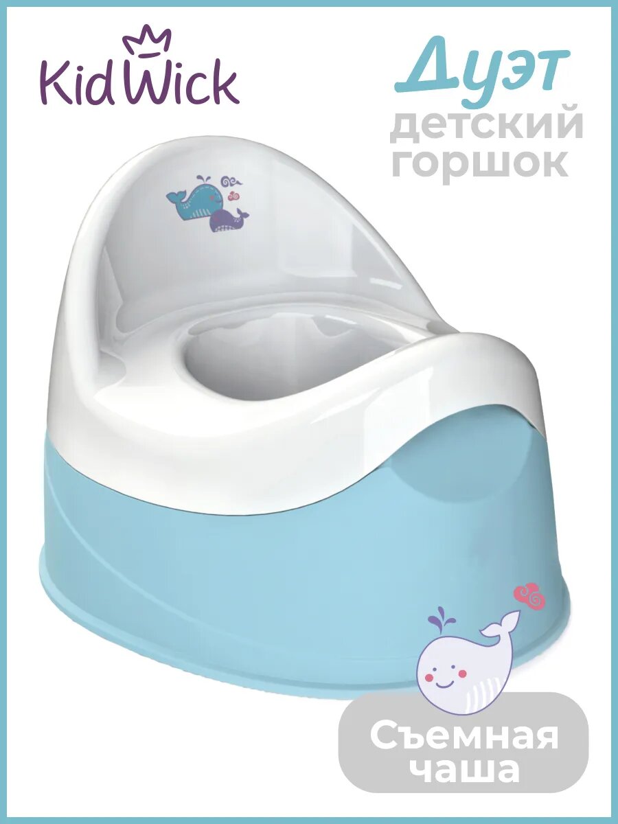 Горшок детский для мальчика Kidwick Дуэт, голубой