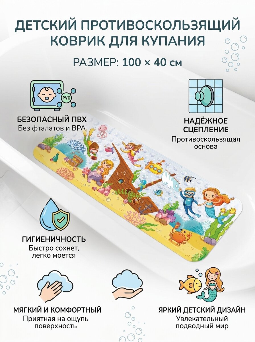 Коврик противоскользящий в ванную детский с кораблем 1х0,4 м