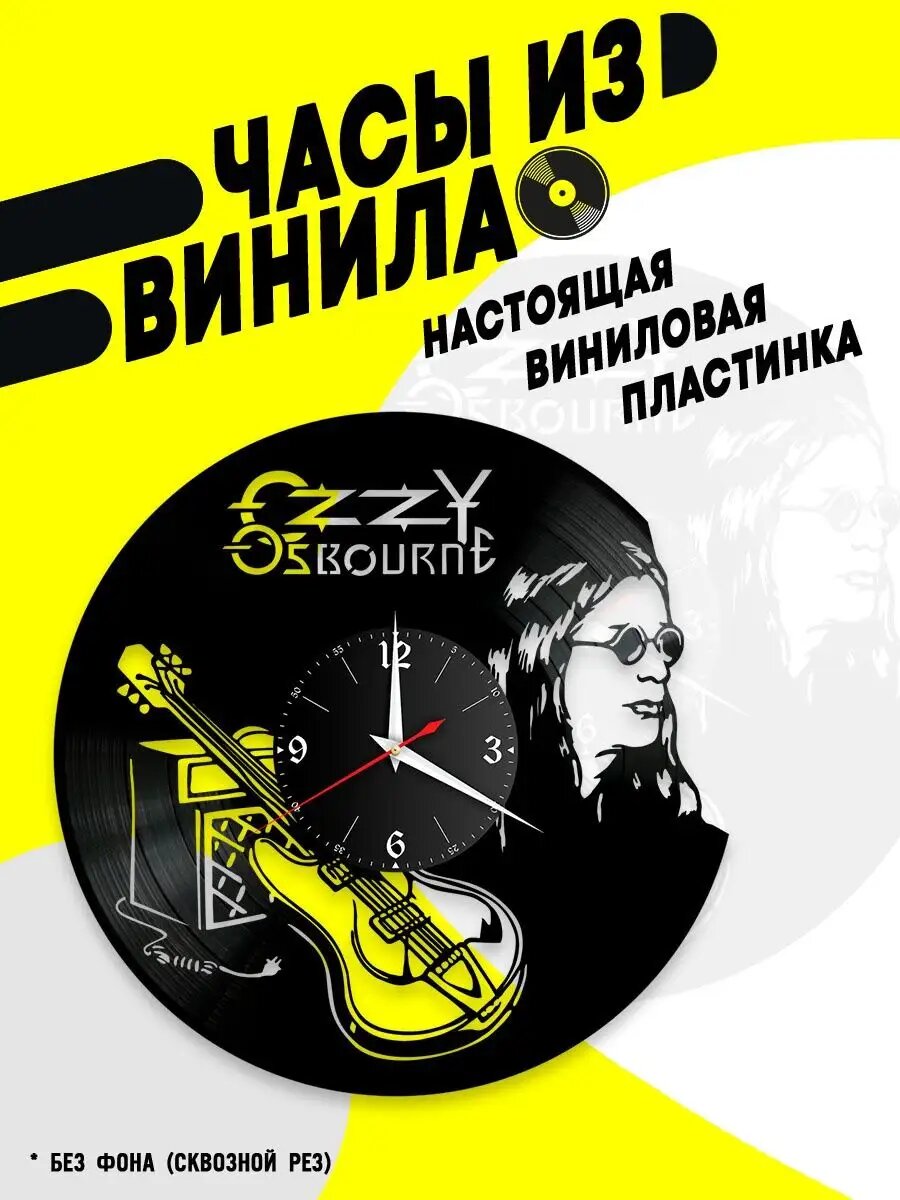 Часы из винила / Оззи Осборн / Osbourne