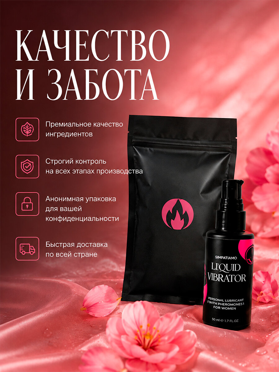 Гель смазка интимная возбуждающая SimpaTiamo Liquid Vibrator, женский возбудитель для клитора и оргазма, 40 мл