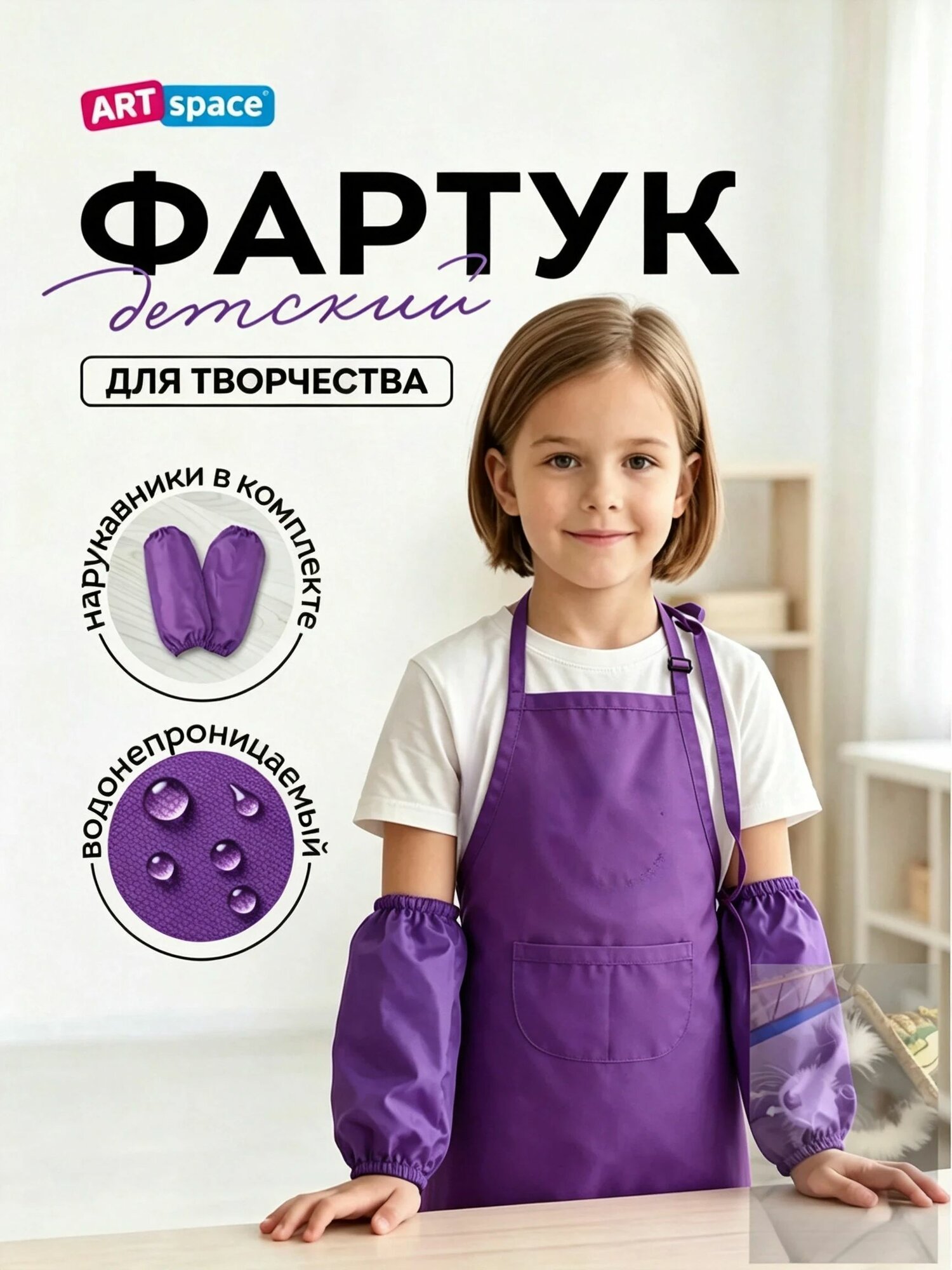 Фартук с нарукавниками для рисования, для труда. wl