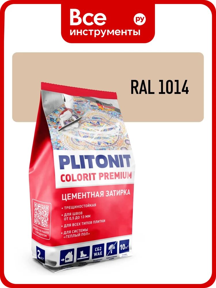 Затирка биоцидная PLITONIT COLORIT Premium пакет (бисквитный) 2 кг Н012347