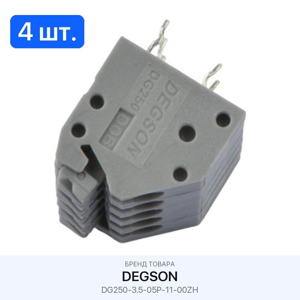 4 шт. Колодки клеммные на плату DG250-3.5-05P-11-00ZH Degson
