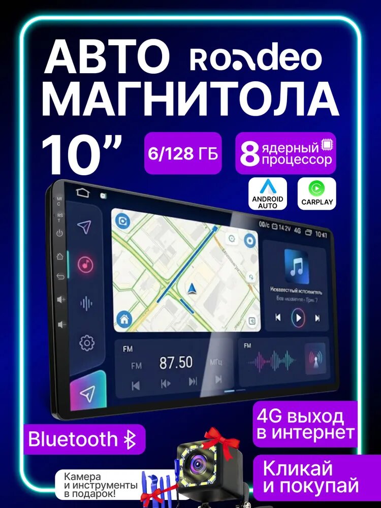 Автомагнитола 2 DIN Android 10 дюймов 6/128 ГБ роадео , 4G SIM, DSP, CarPlay, Android Auto, GPS навигатор в авто