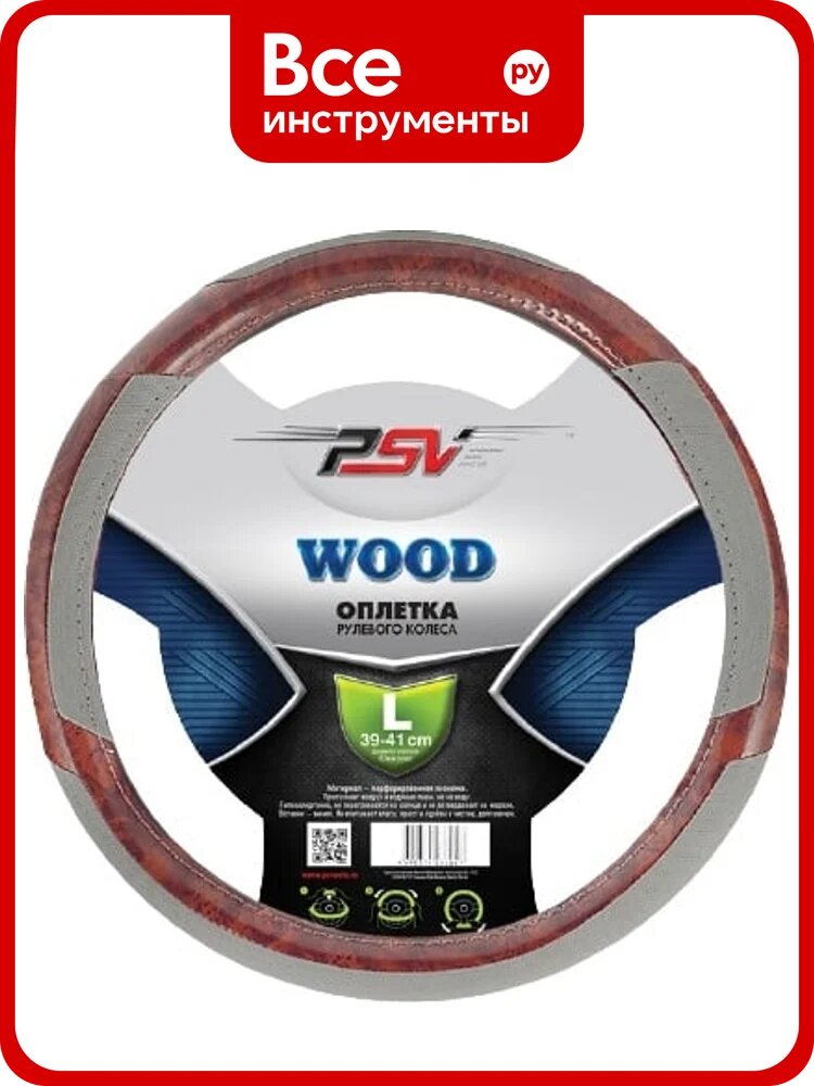 Оплётка на руль PSV WOOD серый, L 114237