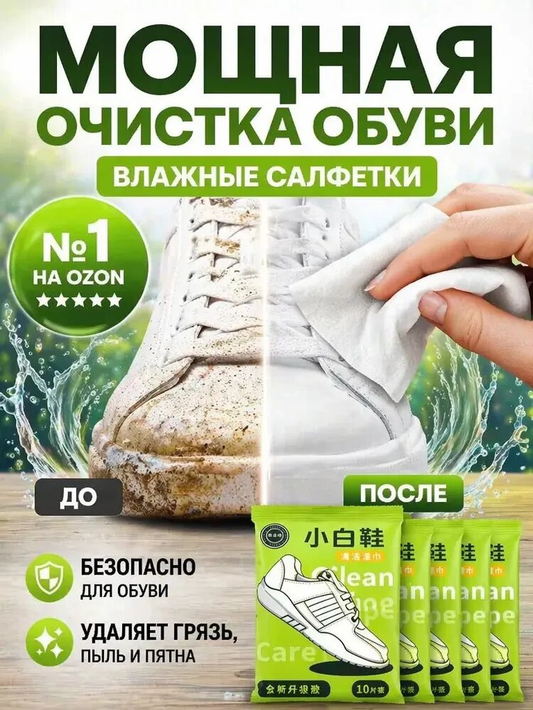 Влажные салфетки для очищения белой обуви и подошв, Salton Sport, салфетки для обуви, 50шт.