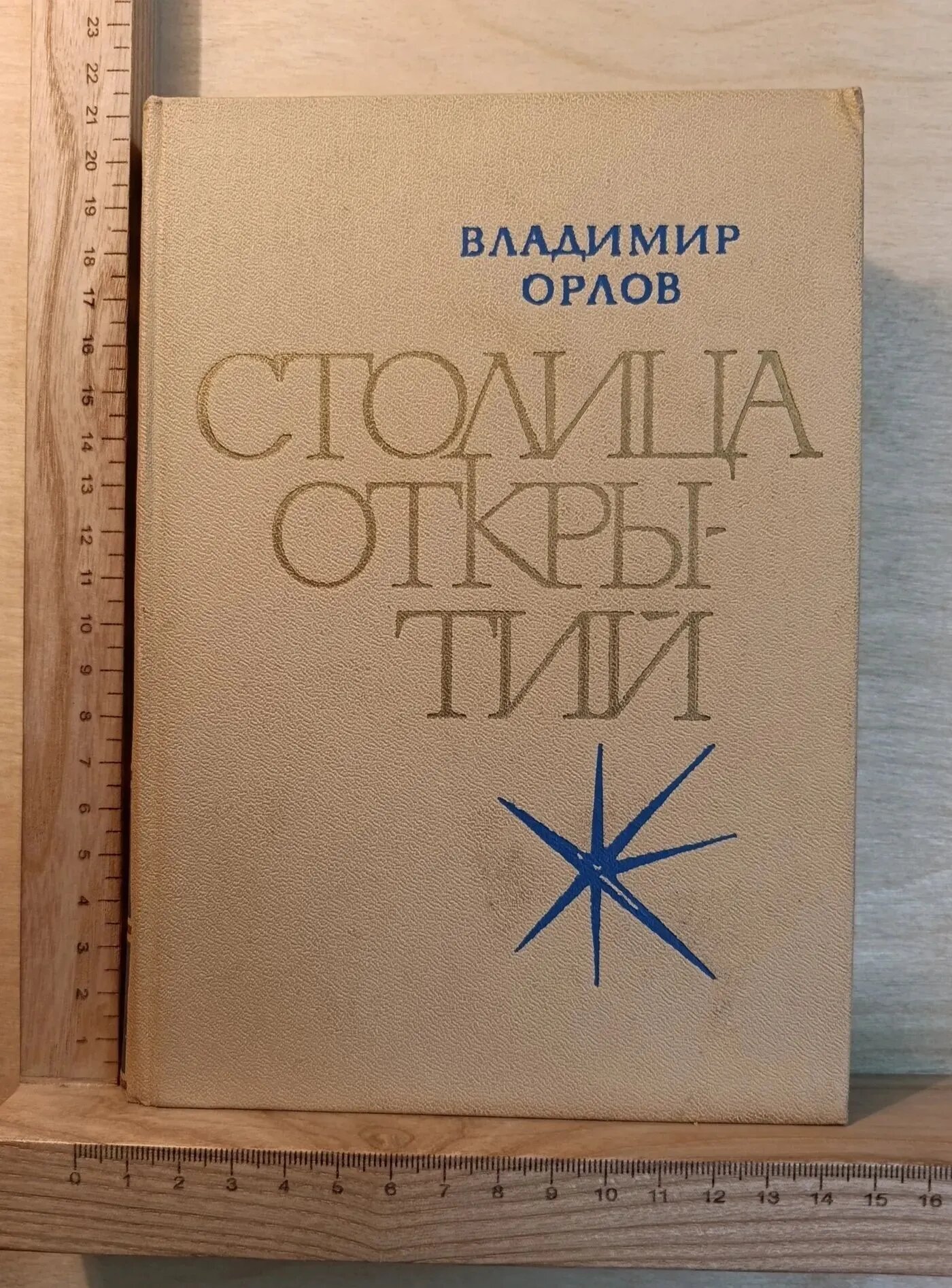 Столица открытий