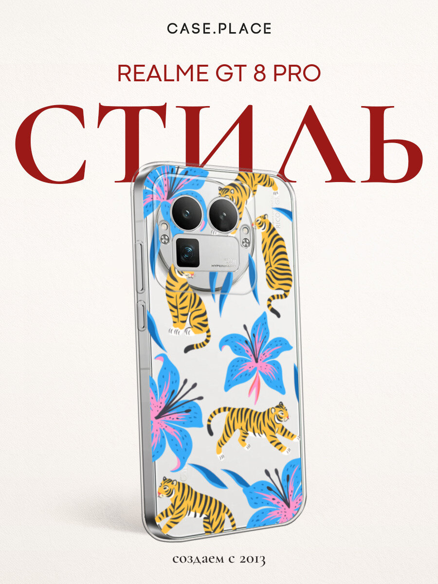Чехол на Realme GT 8 Pro / Реалми GT 8 Про с принтом Пять тигров 2