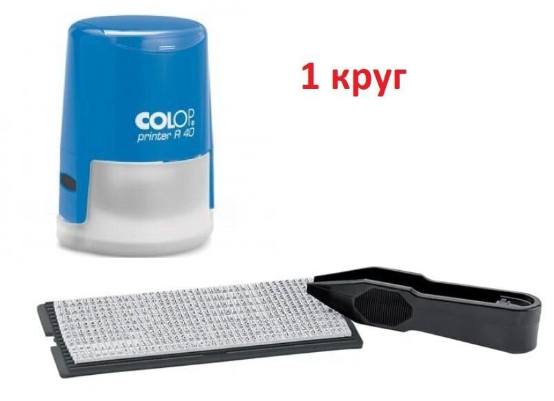 Печать самонаборная Colop printer R 40/1, 40мм, 1 круг