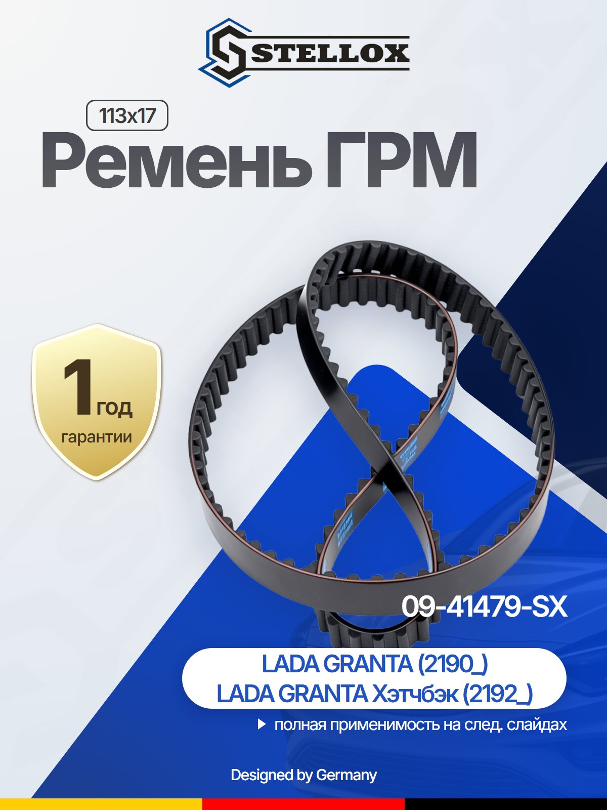 Ремень ГРМ 113x17 для LADA
