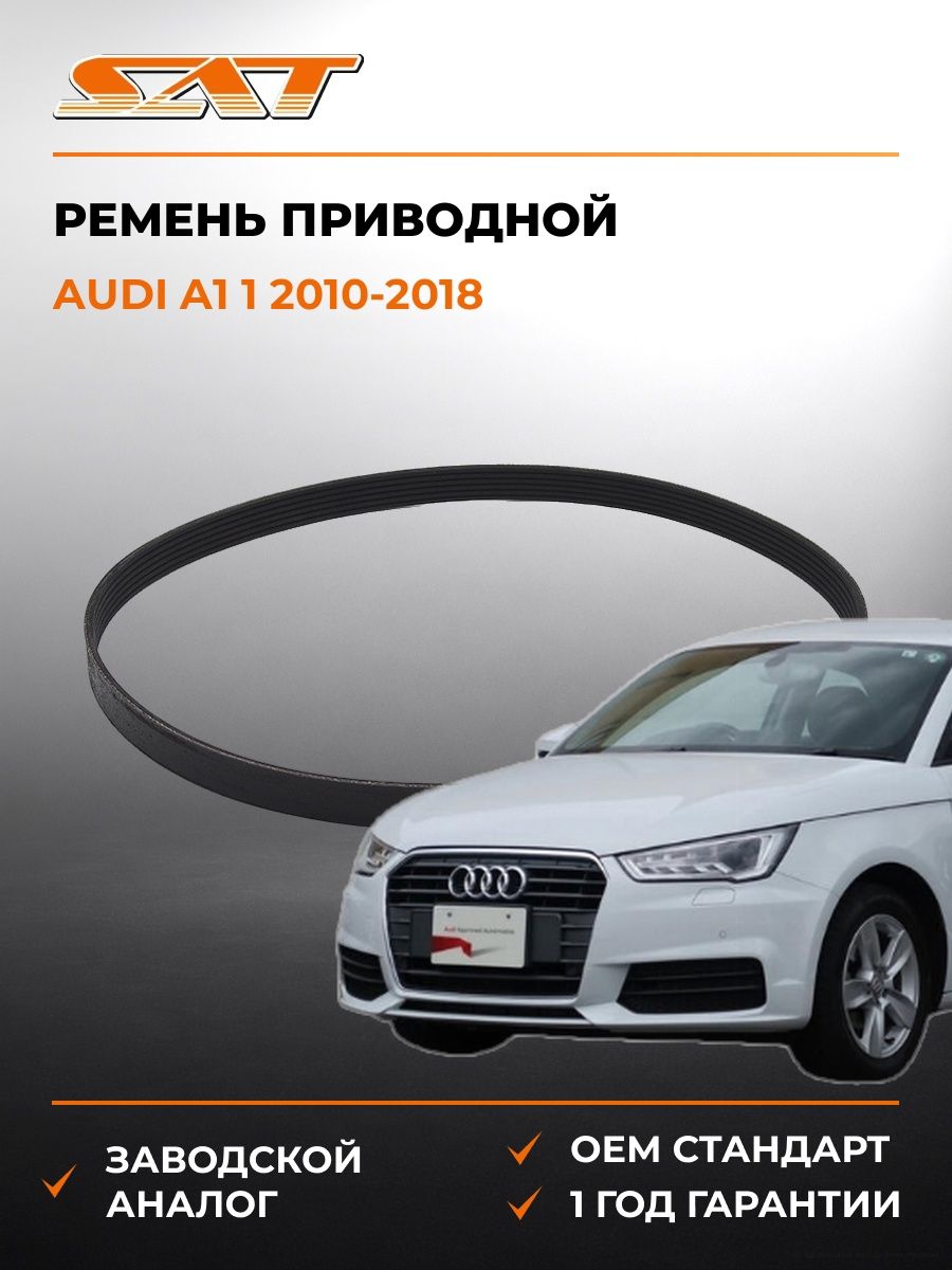 Ремень приводной SAT 6PK1875 Ауди A1 1 Audi A1 1 2010-2018