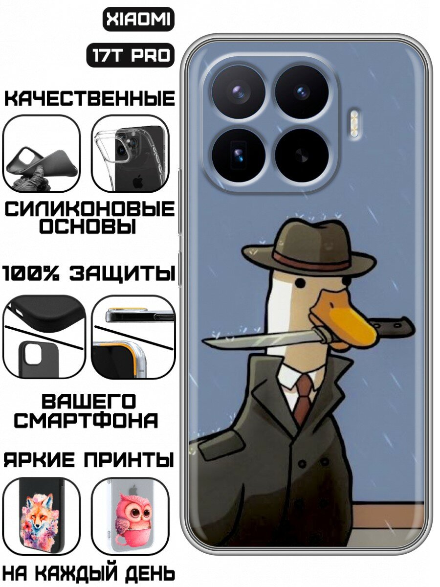 Чехол для Xiaomi 17T Pro с принтом для детей со смешным Гусем детективом (Сяоми 17Т Про)