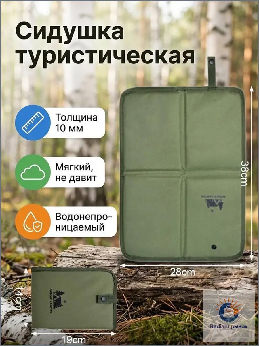 Сидушка складная туристическая для похода и кемпинга из ткани Оксфорд водонепроницаемая песочная 1 шт