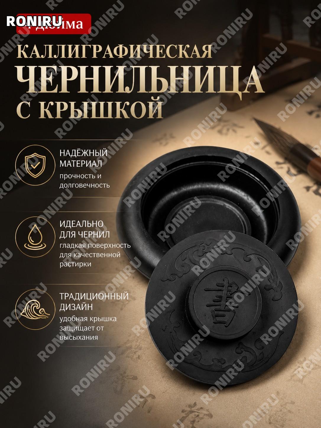 Чернильница-камень для каллиграфии 4 дюйма, 4寸书道砚, с крышкой, для начинающих и взрослых, учебы и дома и практики