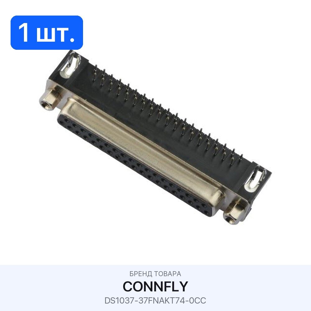 Разъёмы с выводами на плату или провод DS1037-37FNAKT74-0CC CONNFLY