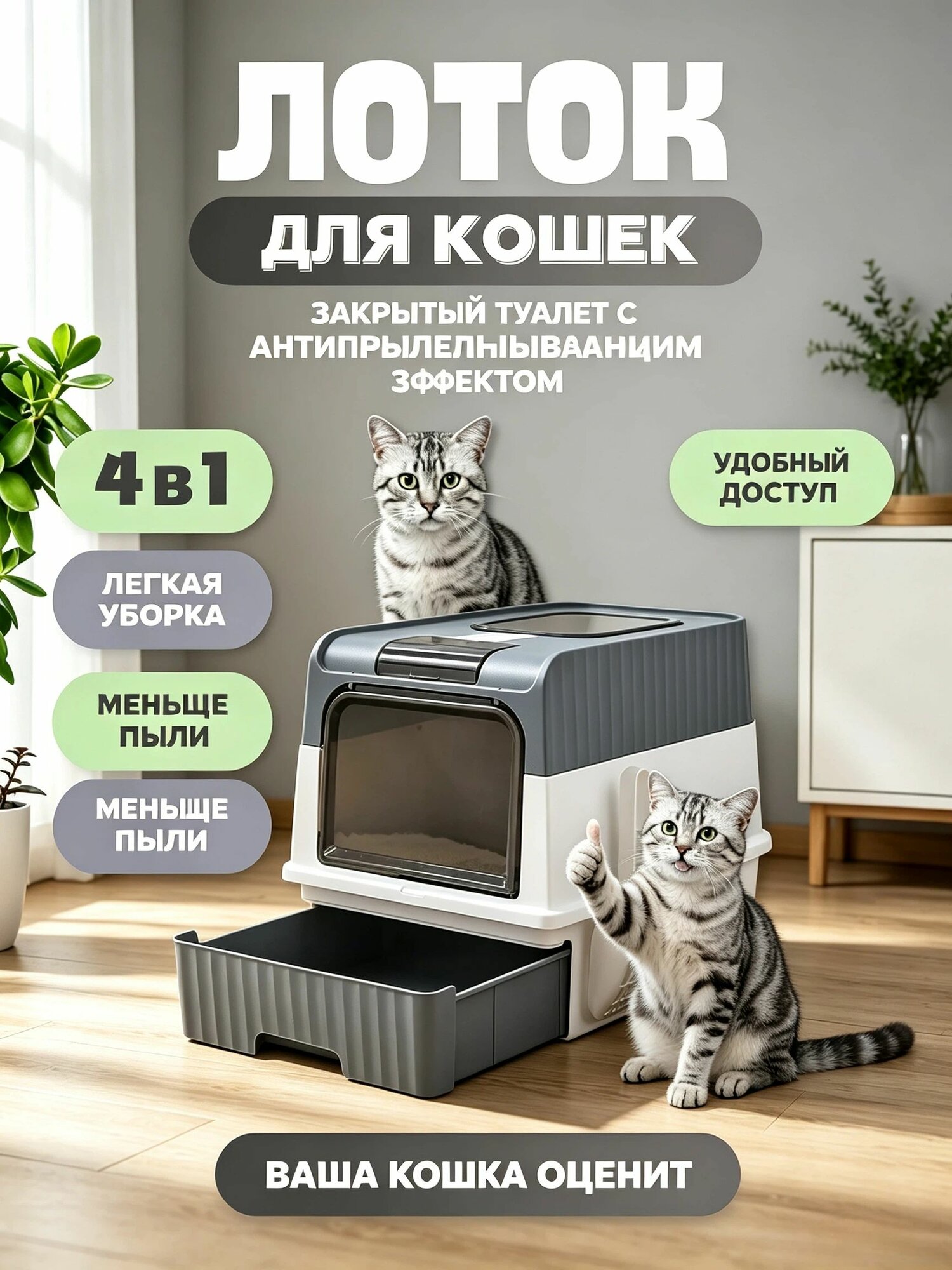 Умный лоток бестселлер