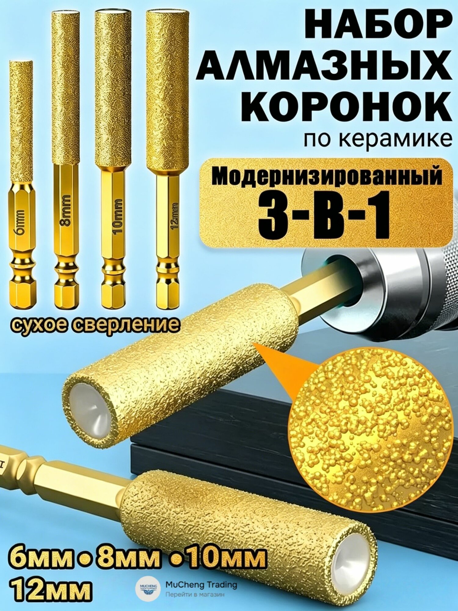 Набор алмазных коронок, сверл по керамограниту,4 штуки