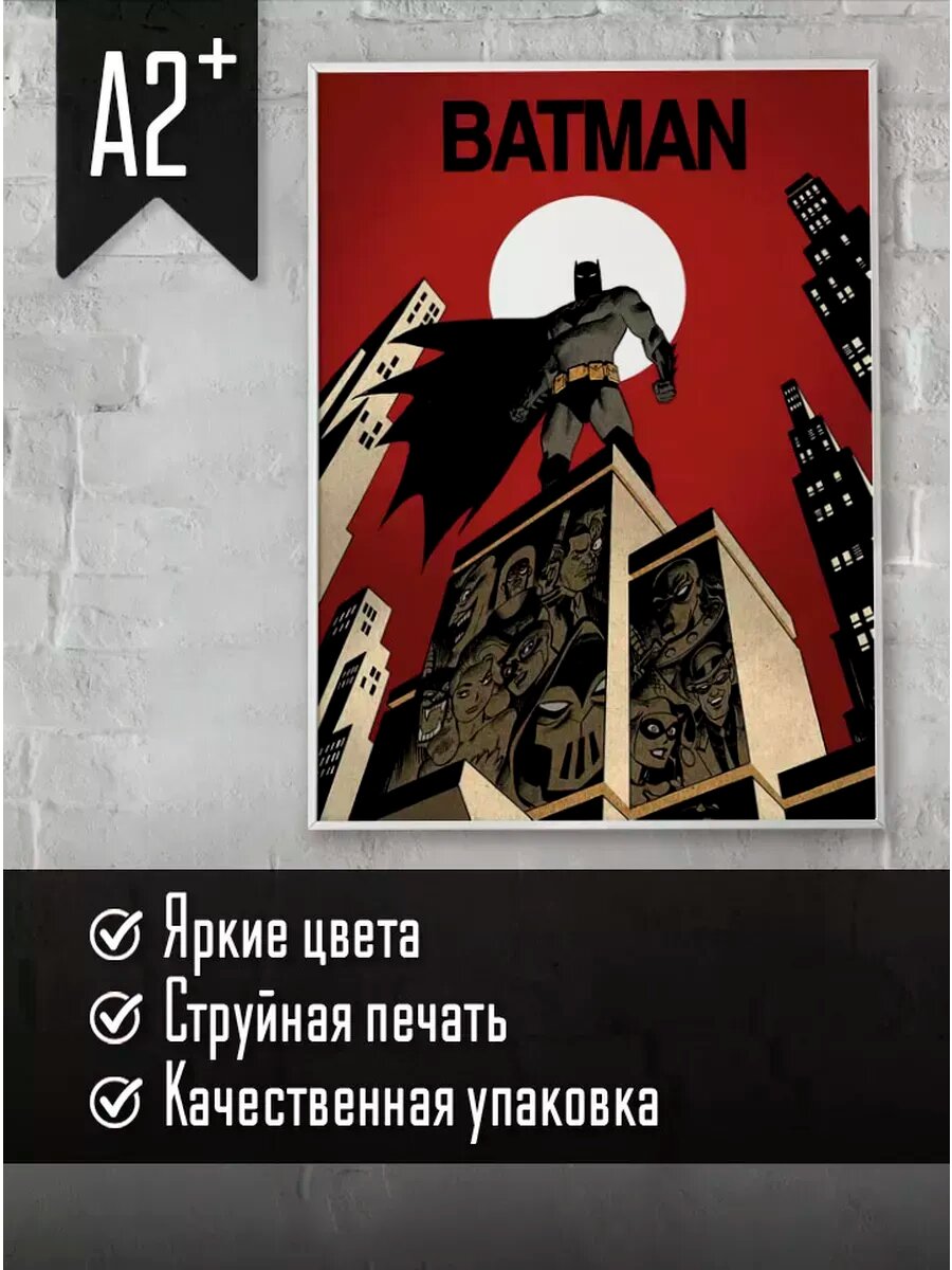DC постеры А2 BATMAN — фото 1