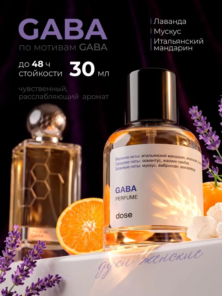 Духи женские GABA 30 мл. стойкие.