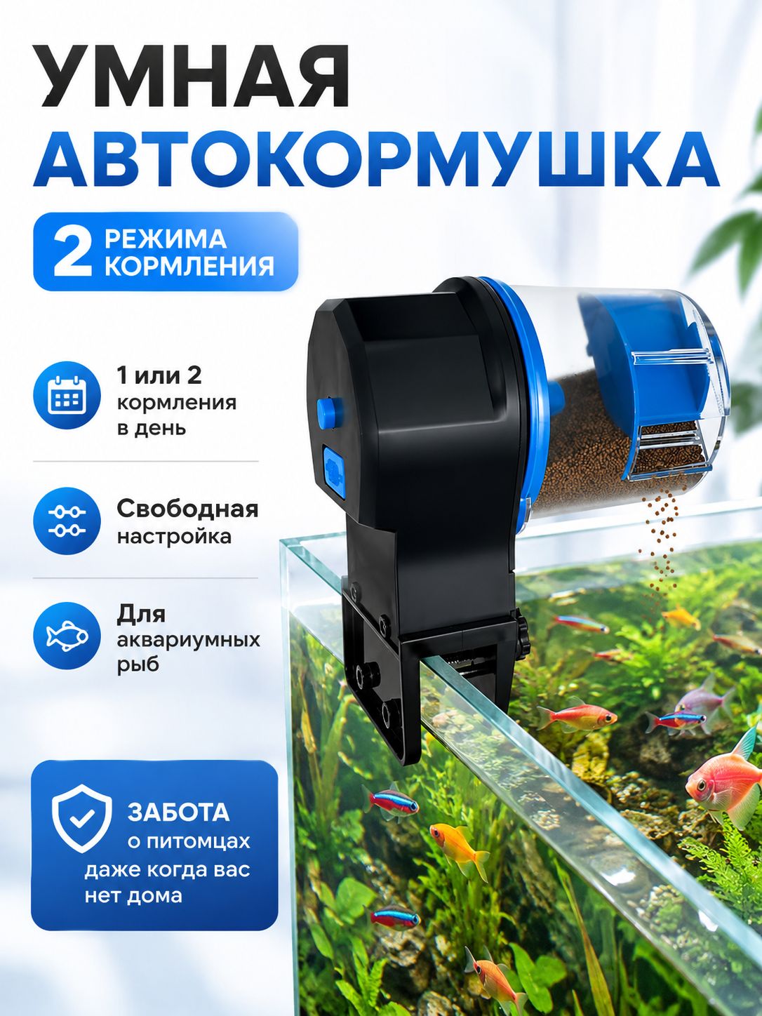 Автокормушка для рыб, автоматическая для аквариума, с таймером, 2 режима кормления