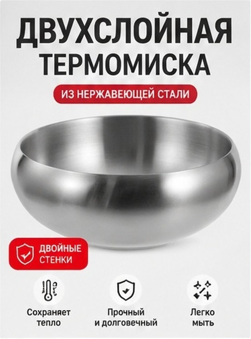Стальная Чашка Для Еды Из Нержавеющей Стали Объемом 14x8.5Cm