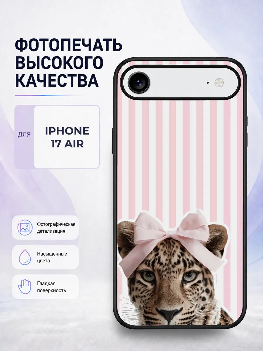Защитный чехол на iPhone 17 Air розовый леопард стильный бел