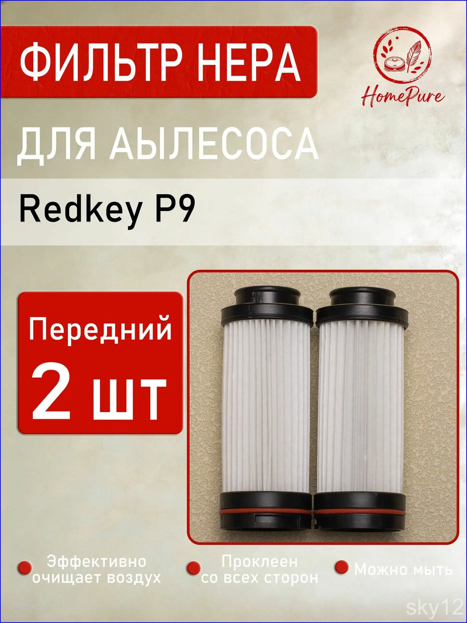 Предварительных HEPA-фильтра для пылесосов Redkey P9, DEERMA VC80 Pro/VC80pro/VC80S (сменные фильтры)1