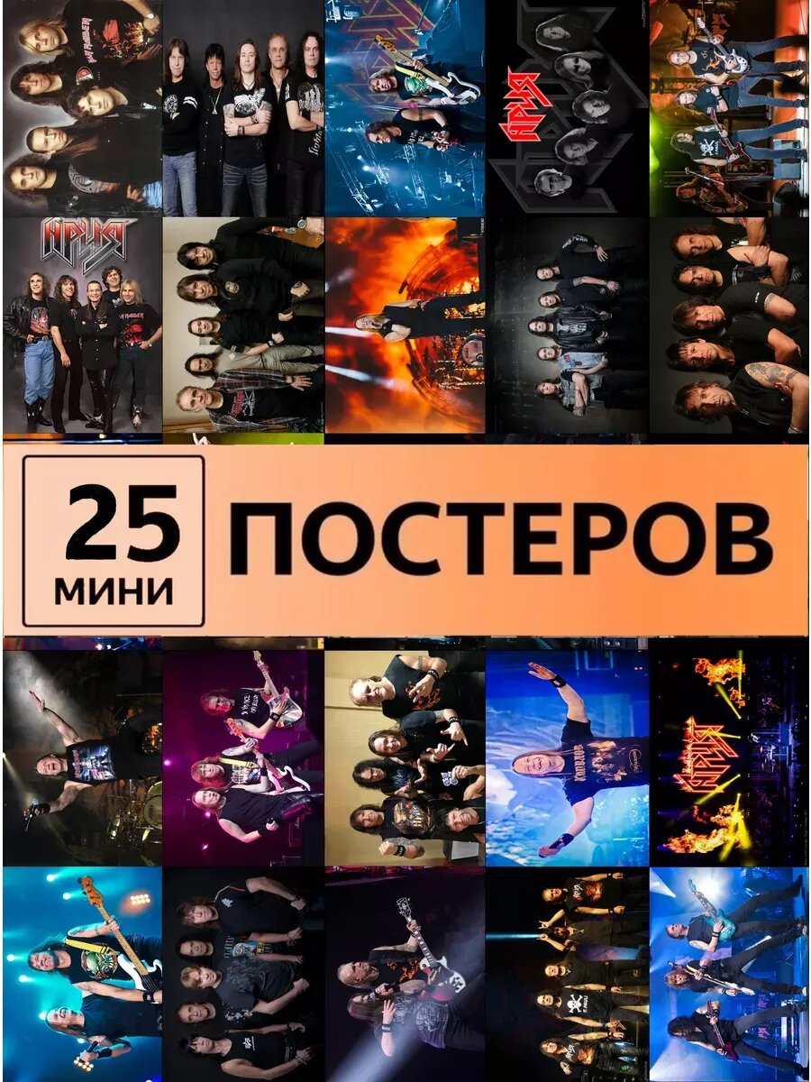 Ария постеры