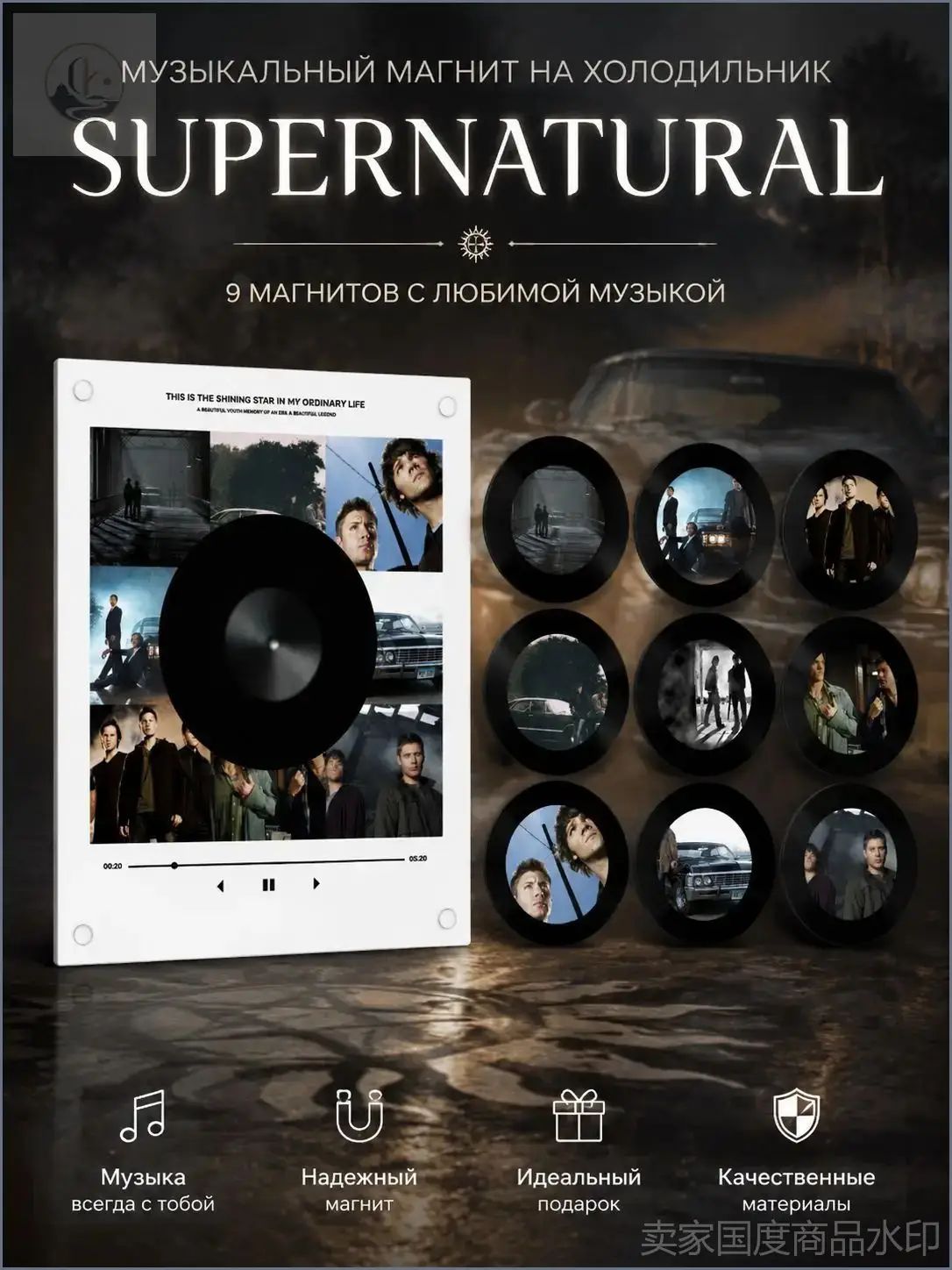 Эксклюзивный магнит на холодильник с дисками сверхъестественное Supernatural музыкальный