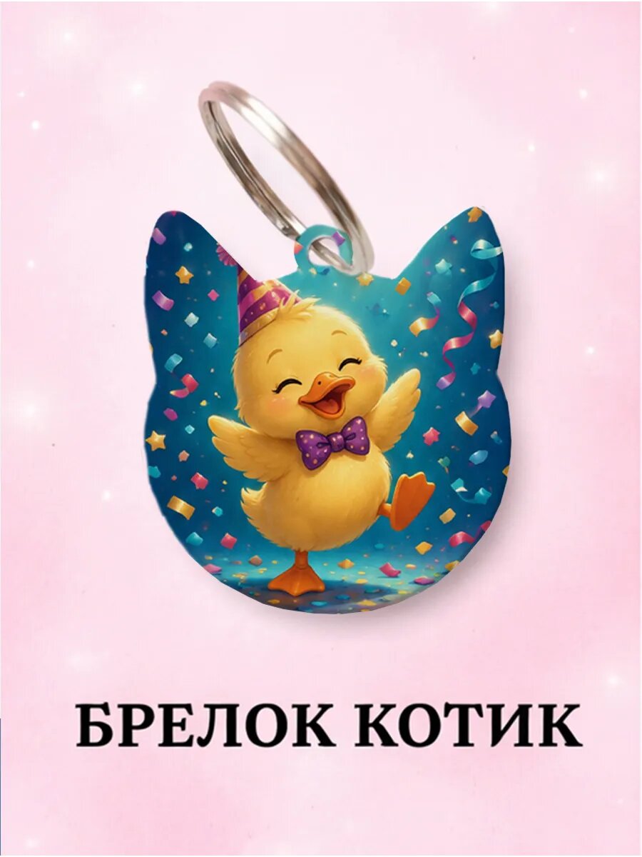 Брелок