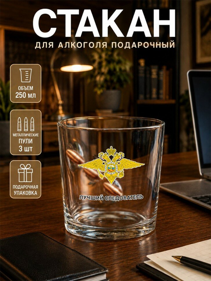 Бокал для виски с пулями "Лучший следователь"