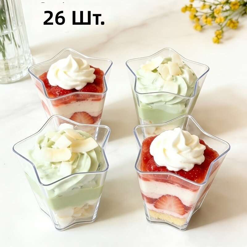 Стаканчики для десертов и закусок звездообразные многоразовые, 26 шт, для праздников и вечеринок