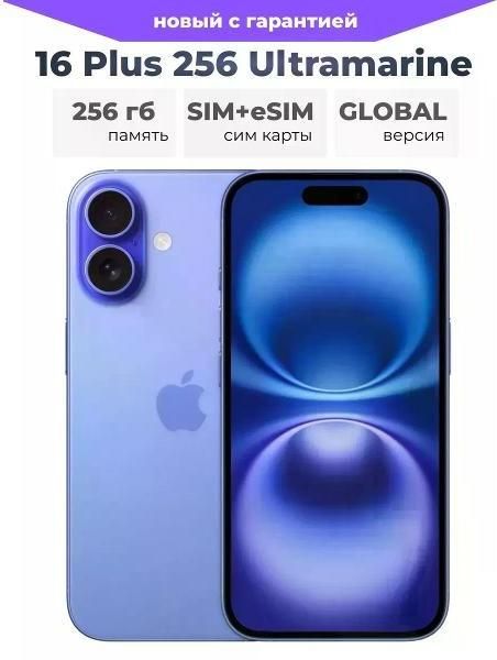 Смартфон Apple iPhone 16 Plus