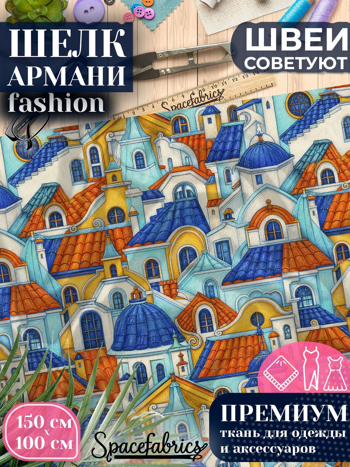 Ткань для шитья шелк Армани, искусственный шелк для костюмов, платьев, юбок с принтом
