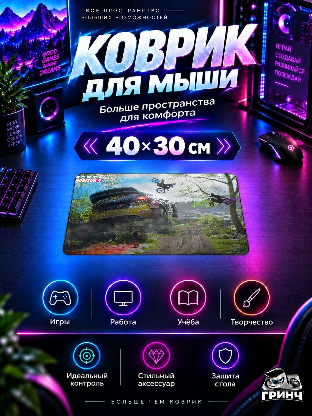 Игровой коврик для мыши 40×30 см — Forza Horizon / Форза Хорайзон — Forza Horizon 4 Video Game