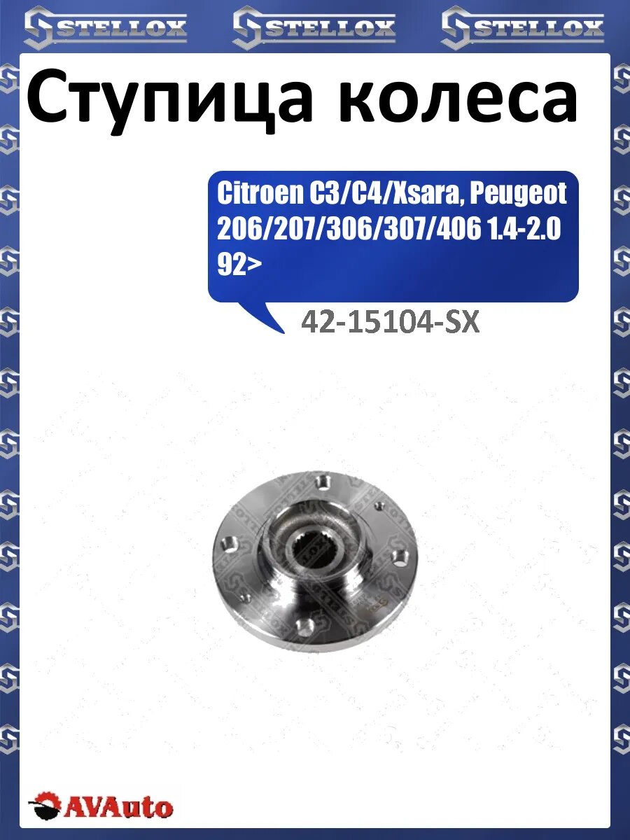 Ступица колеса