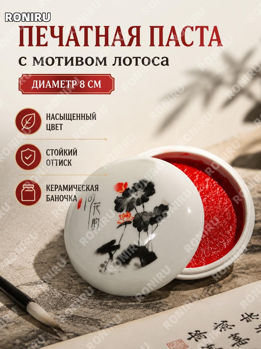 印泥 для каллиграфии 荷花韵 диаметр 8 см, керамическая коробка для красной печати и китайской живописи для художников