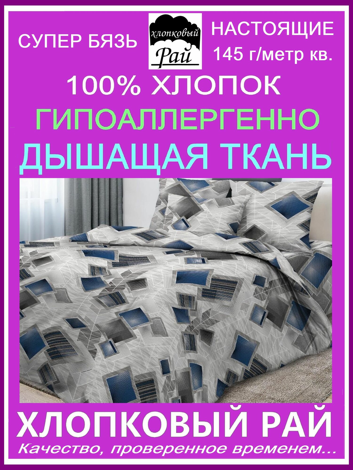 Постельное белье семейное бязь хлопок плотный 100% Хлопковый рай