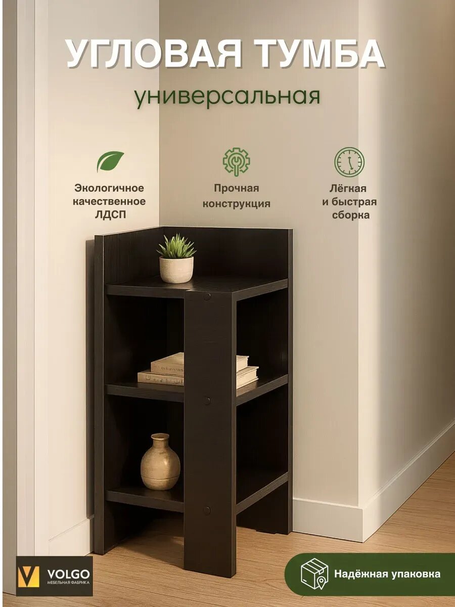 Тумба угловая с полками "Мекка"