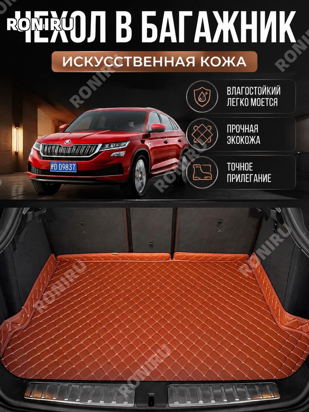 Чехол в багажник автомобиля из искусственной кожи, 1 шт.
