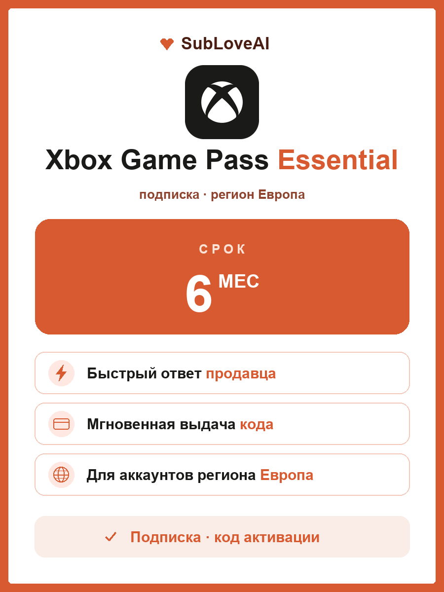 Подписка Xbox Game Pass Essential на 6 месяцев — цифровой код, регион Европа