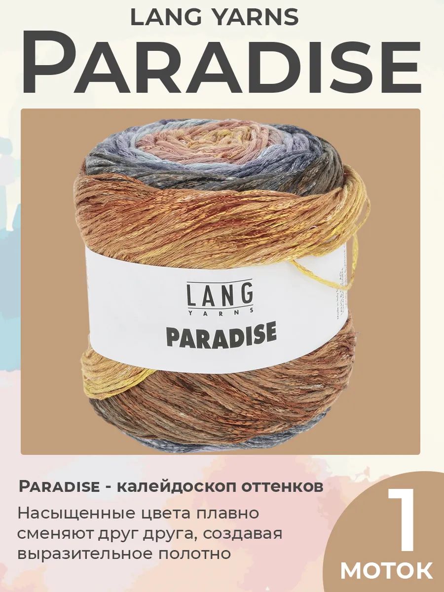Пряжа для вязания Lang Yarns Paradise деграде, цвет 0059, 1 моток