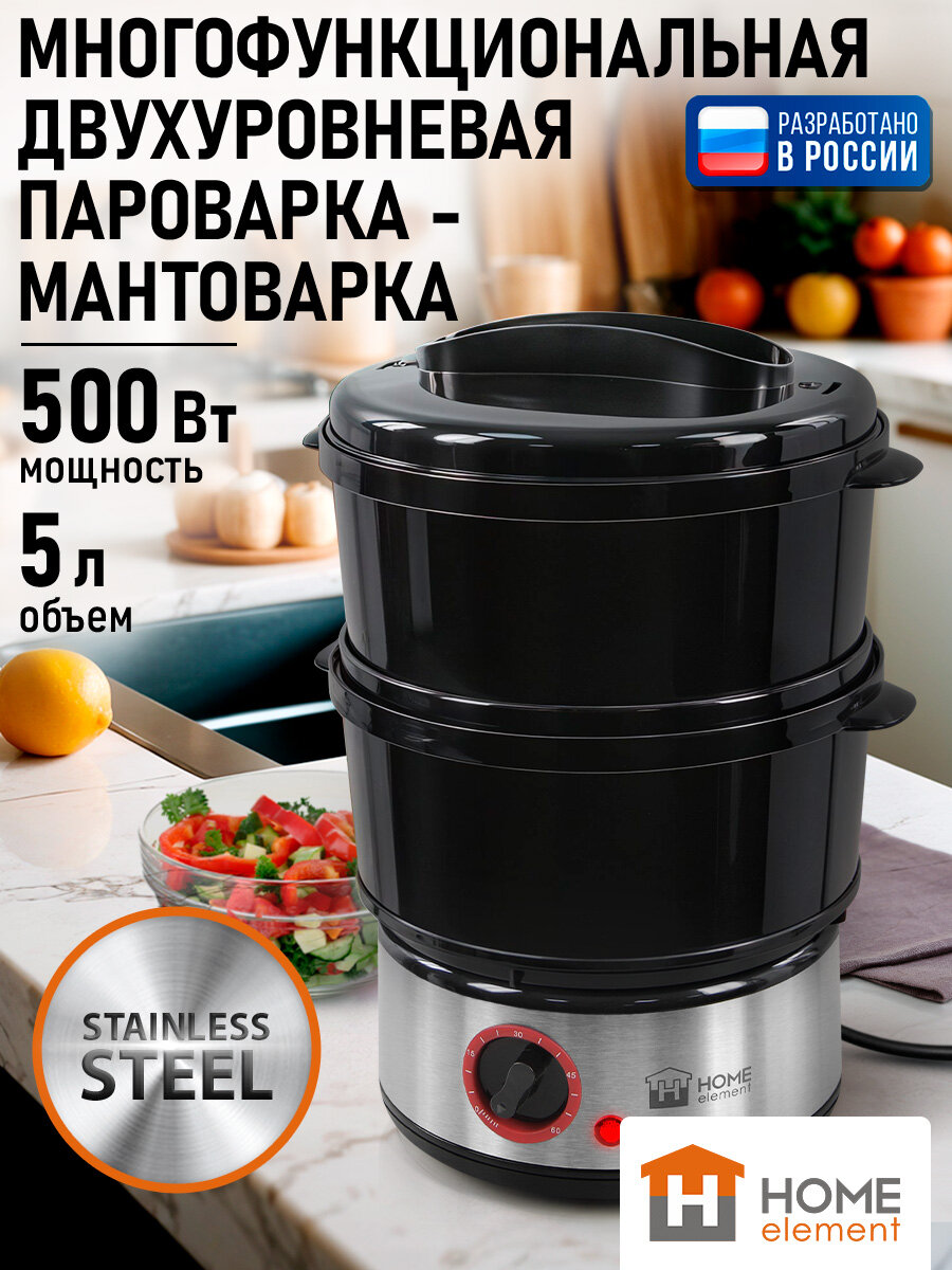Пароварка мантоварка HOME ELEMENT HE-FS1501 темный рубин