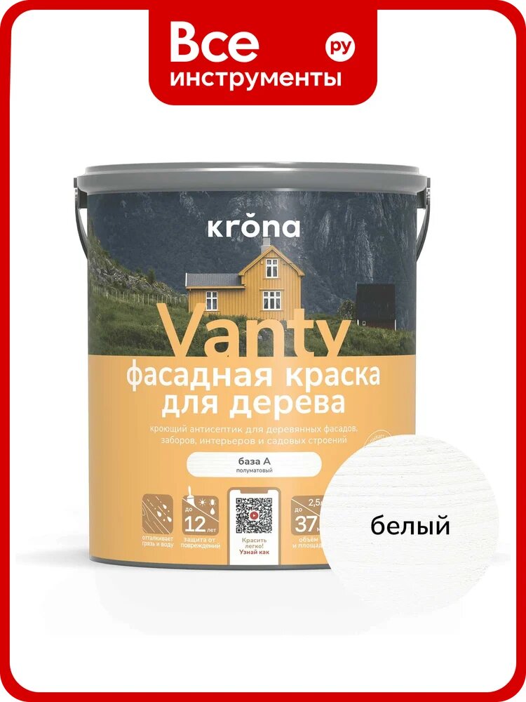 Антисептик кроющий для деревянных фасадов KRONA VANTY база А 2,5 л 66320346