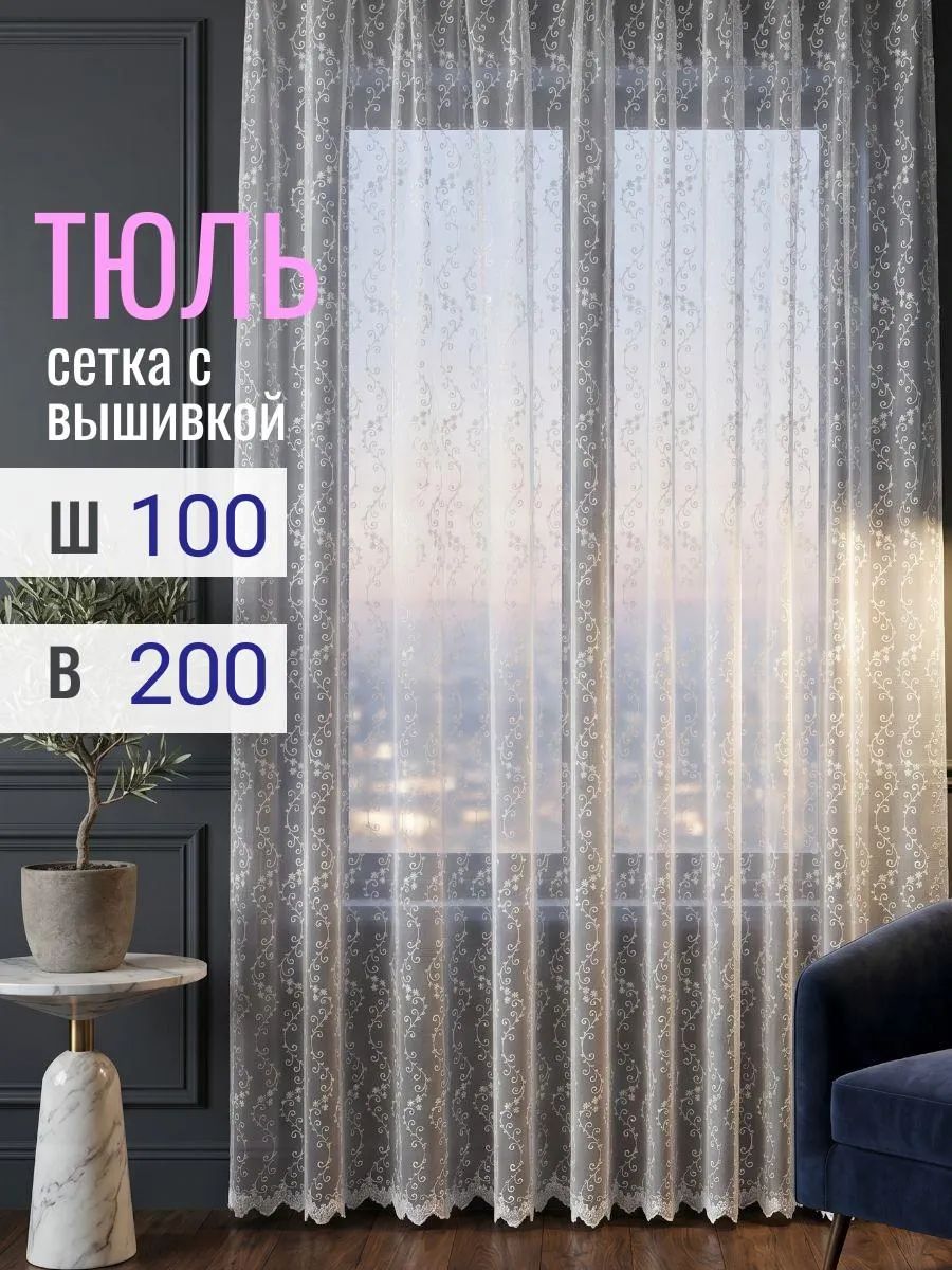 Тюль на шторной ленте, 100 на 200, белый, цветы