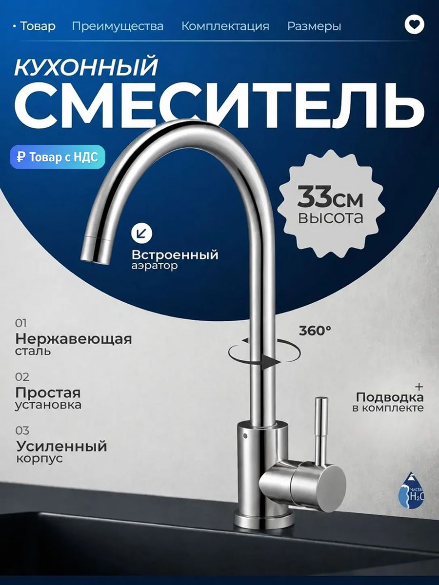 Смеситель для кухни из нержавеющей стали/ кран для кухни Solone, цвет: сатин