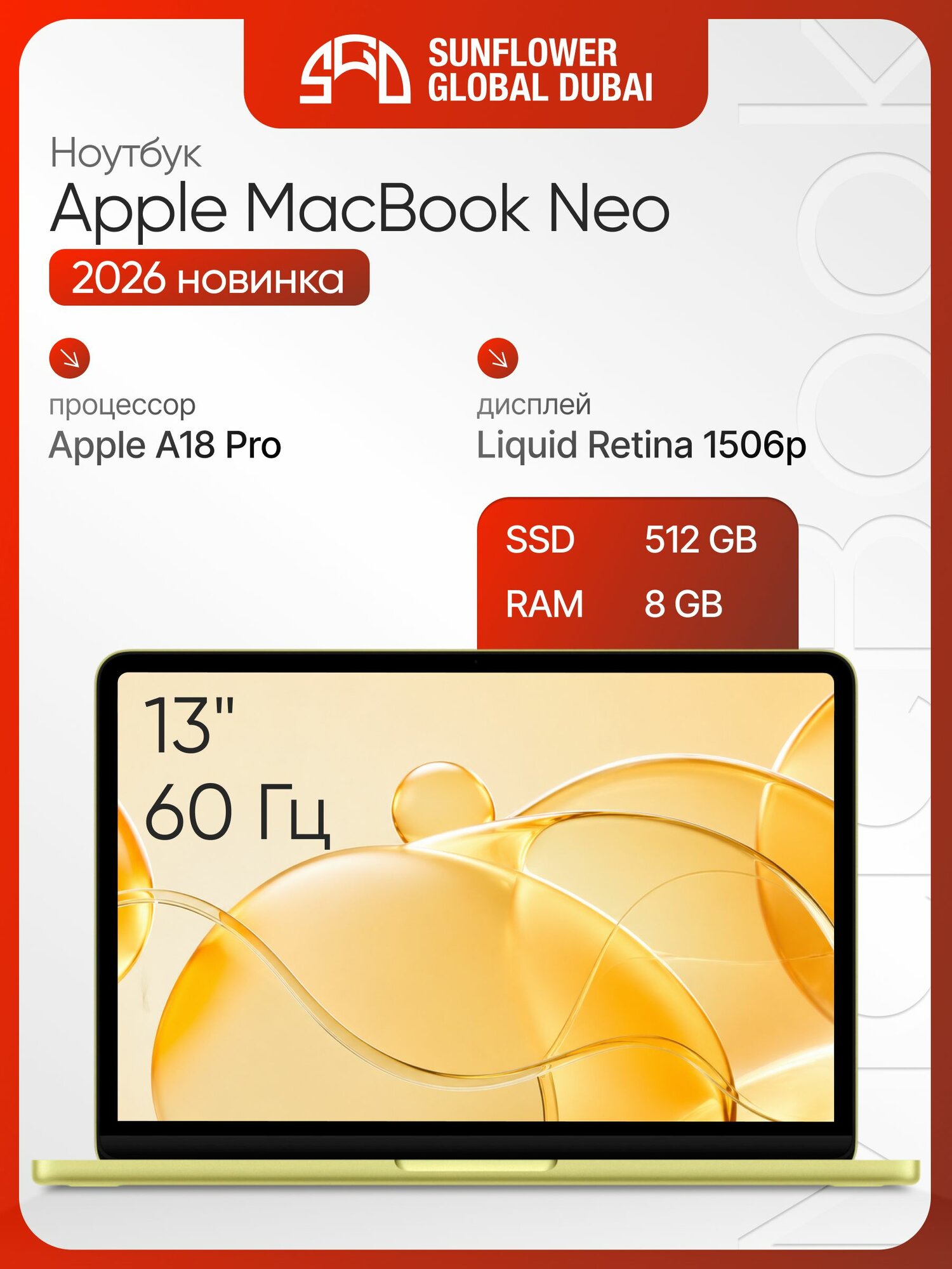 Ноутбук Apple MacBook Neo 2026 A3404 A18 Pro, 13 Liquid Retina, 8/512 ГБ, Wi-Fi 6E, Touch ID, желтый
