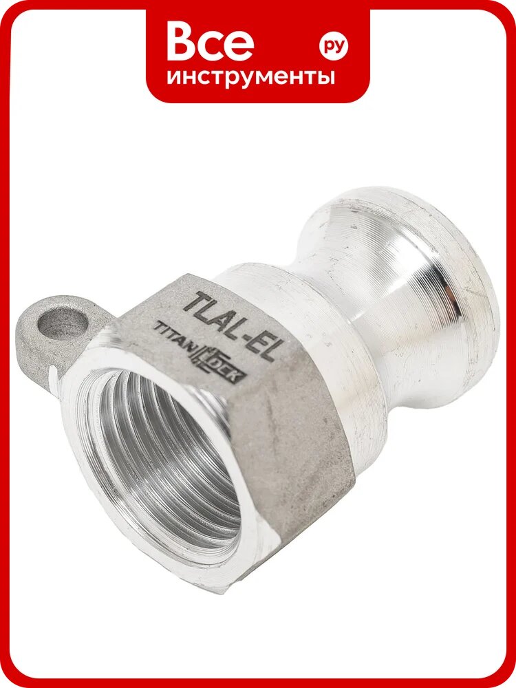 Алюминиевый камлок TITAN LOCK типа А серия EcoLine, ниппель внутр. резьба BSP 1/2" TL50AAL-EL