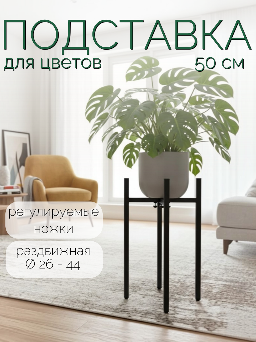 Подставка для цветов LOFT, раздвижная, черный муар, 30x30x50 см