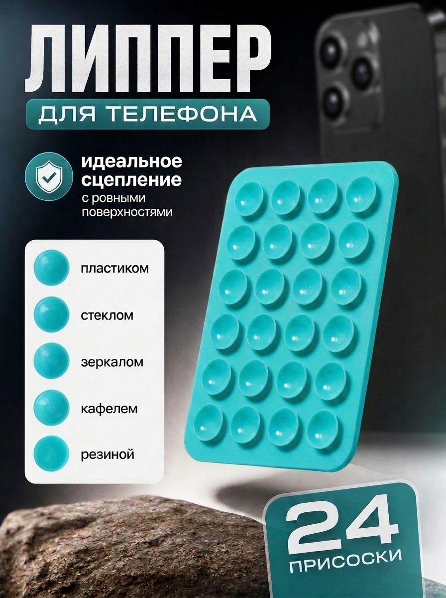 Липпер для смартфона — фото 1